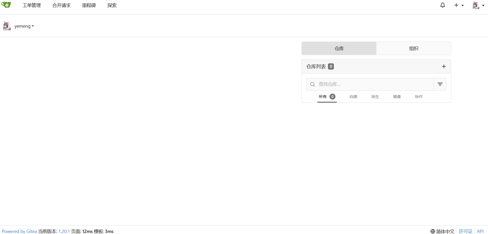 Gitea Docker 自托管git服务程序 Gitea搭建使用教程 夜梦星尘の折腾日记 5958